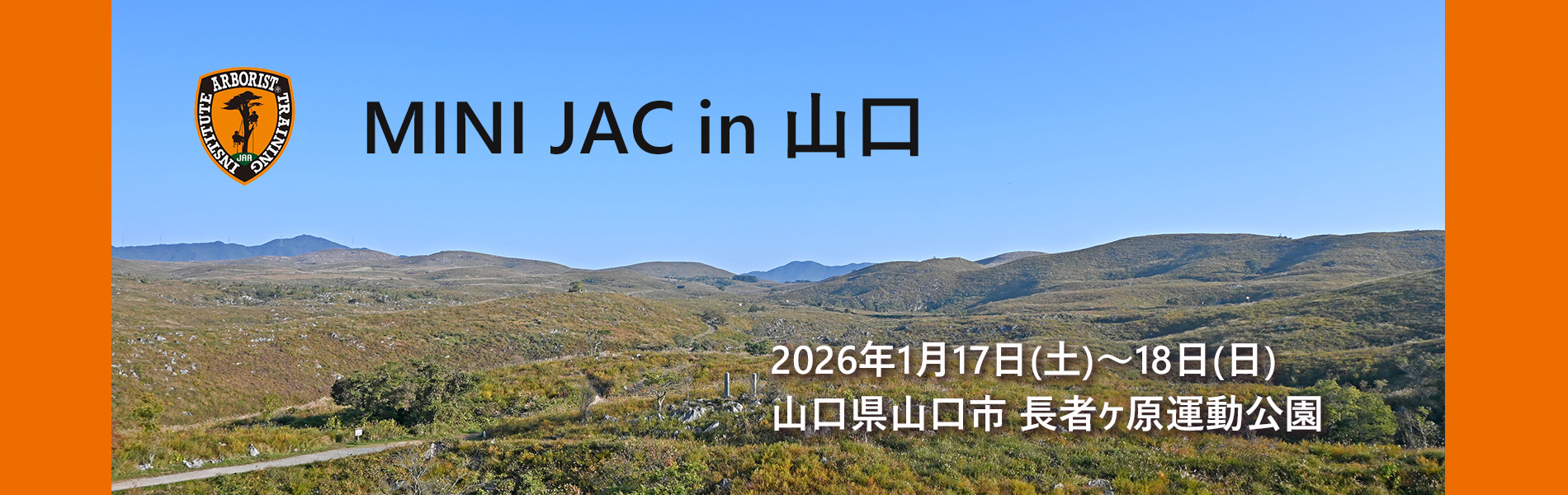 MINI JAC in 山口 | JAC樹護士アーボリスト®チャレンジ